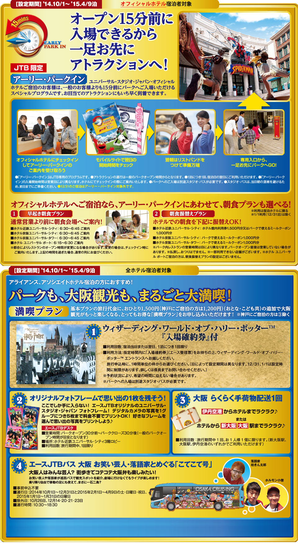 JTB│ユニバーサルスタジオジャパン®への旅│国内旅館・ホテル・ツアー