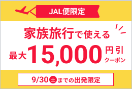 JALで行く飛行機＋ホテルパック｜JTBダイナミックパッケージ