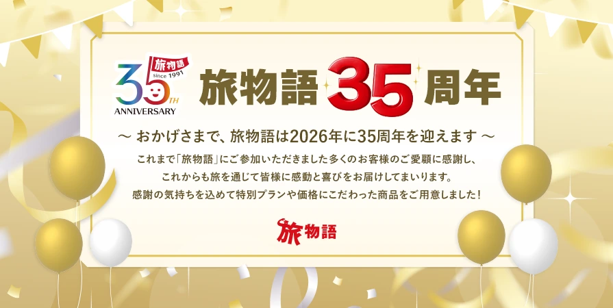 首都圏発海外旅行トップ | JTB旅物語