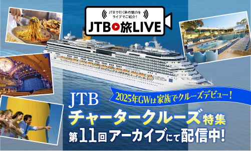 2025年ゴールデンウィークJTB旅物語 特別チャーター企画コスタクルーズ｜JTB旅物語 北海道発