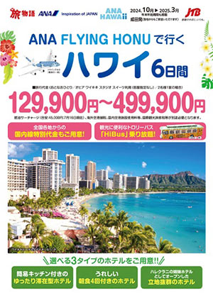 旅物語デジタルパンフレット｜JTB旅物語 首都圏発