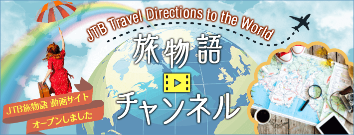 Jtb旅物語 全国旅行支援 – Jtb 旅物語 国内 ツアー – DNVGC