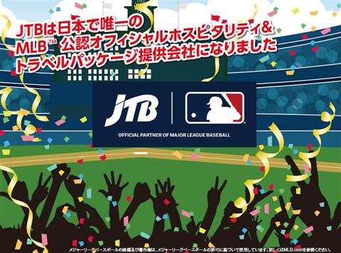 MLB公式2024レギュラーシーズン観戦ツアー6日間＜ANA・成田発着プラン＞｜JTB｜添乗員同行ツアー
