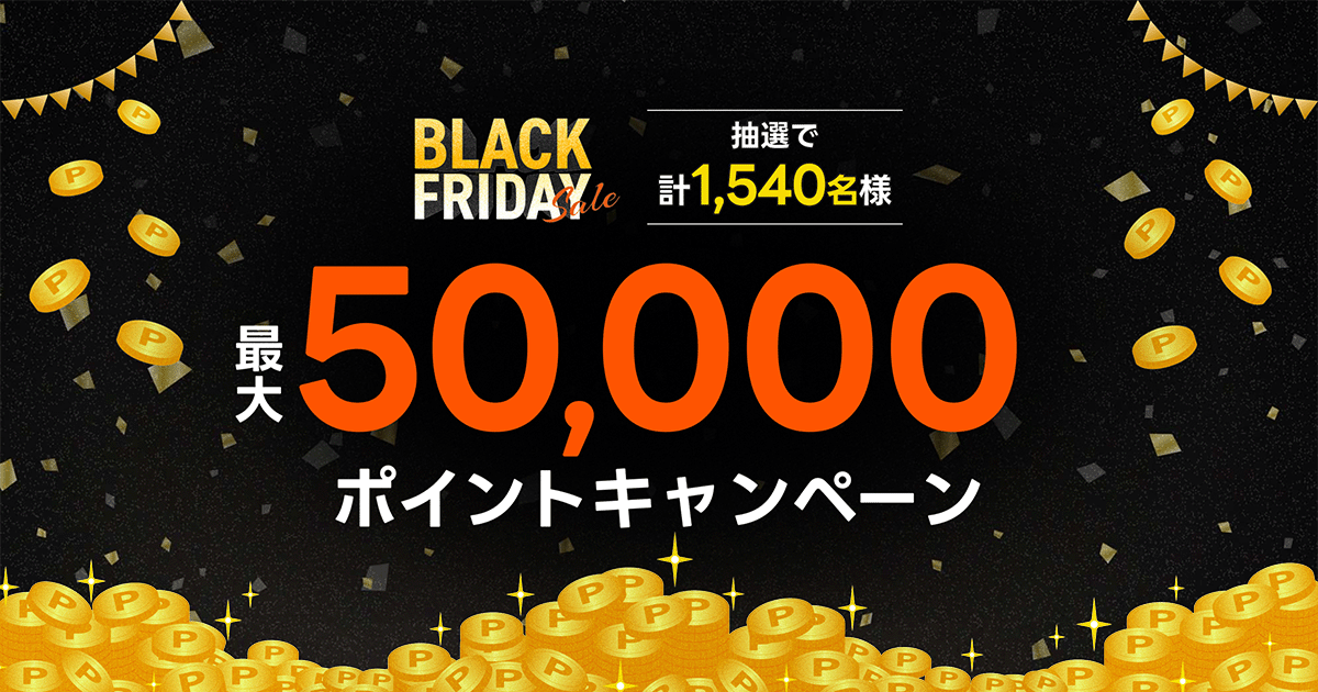 JTBブラックフライデー2025 ポイントキャンペーン｜お得な旅行情報【JTB】