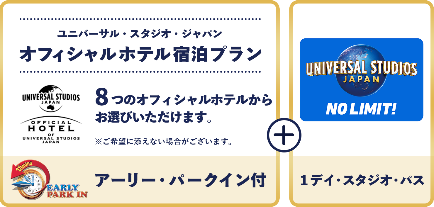 「ユニバーサル・スタジオ・ジャパンへの旅」が毎日1組（2名様）に当たる！キャンペーン｜JTB