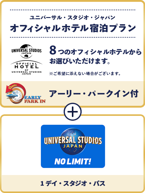 「ユニバーサル・スタジオ・ジャパンへの旅」が毎日1組（2名様）に当たる！キャンペーン｜JTB
