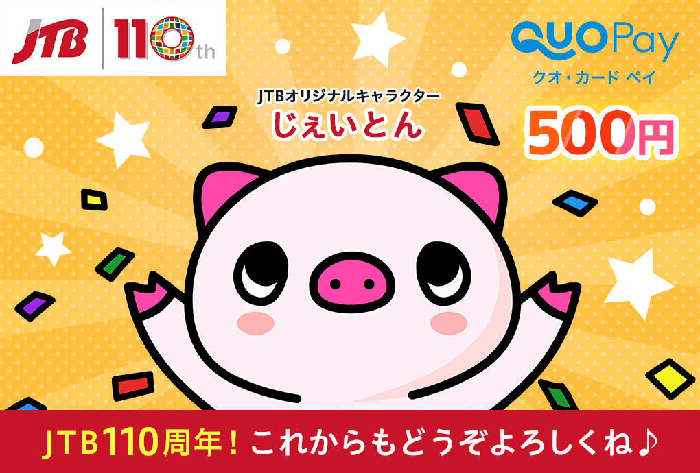 JTB 110周年 本気（マジ）のプレゼントキャンペーン！ | JTB