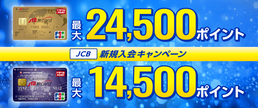 JTB旅カード