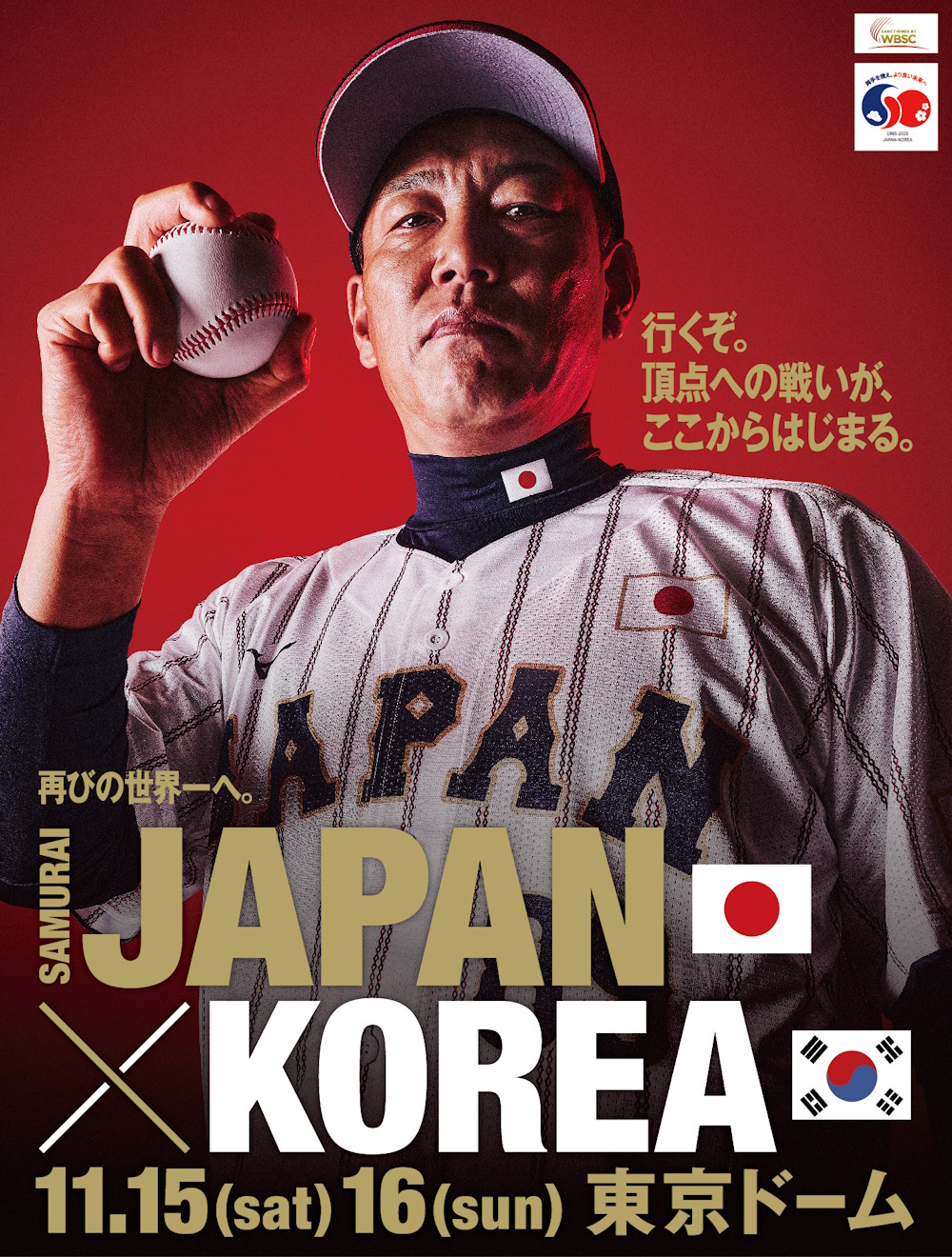 JTB特別体験付きパッケージ ラグザス 侍ジャパンシリーズ2025日本vs韓国 プレミアム観戦プラン｜JTBスポーツ