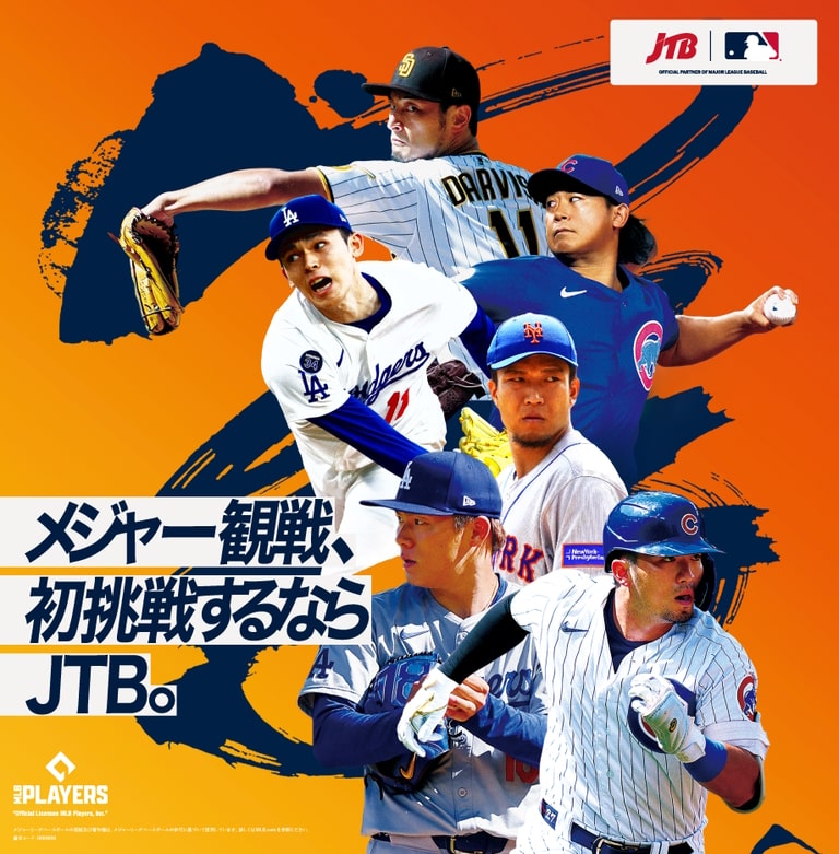 MLB™特別体験付きツアー【JTB】｜スポーツ参加・観戦ツアーはJTBスポーツ！