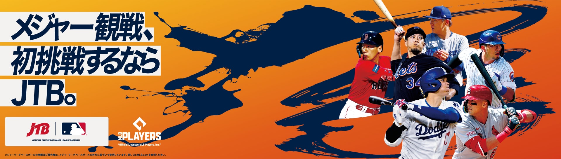 シカゴ・カブス鈴木誠也選手との記念撮影付き MLB™観戦ツアー シカゴ3泊5日【JTB】｜スポーツ参加・観戦ツアーはJTBスポーツ！