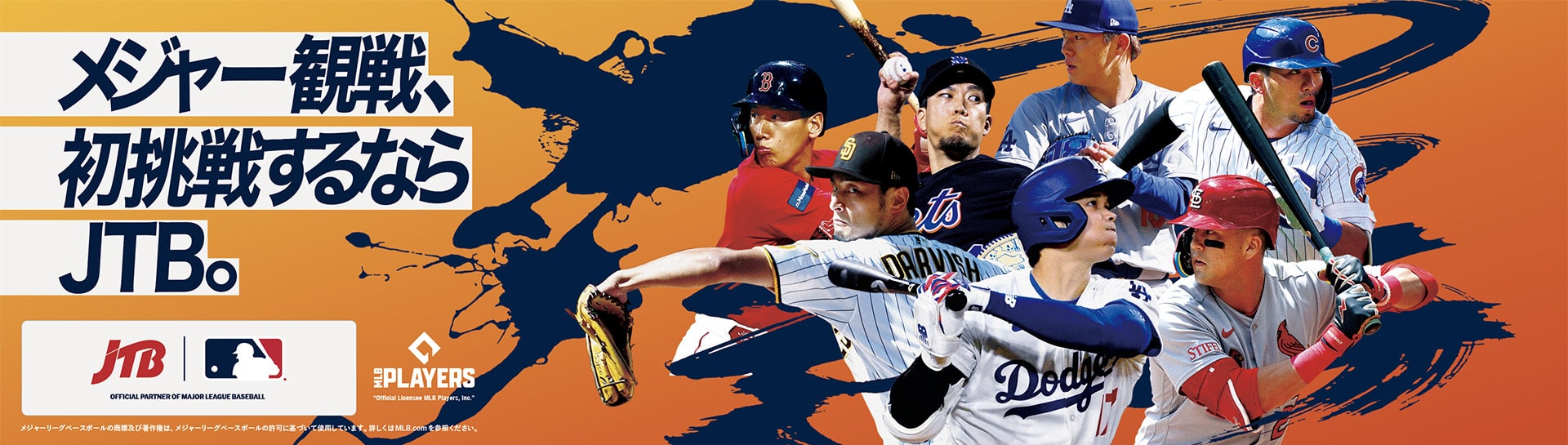 MLB™スプリングトレーニング見学ツアー（アリゾナ州）4泊6日｜JTBスポーツ