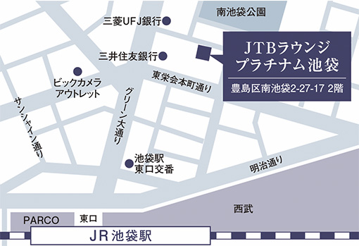 JTBラウンジ プラチナム 池袋 店舗情報